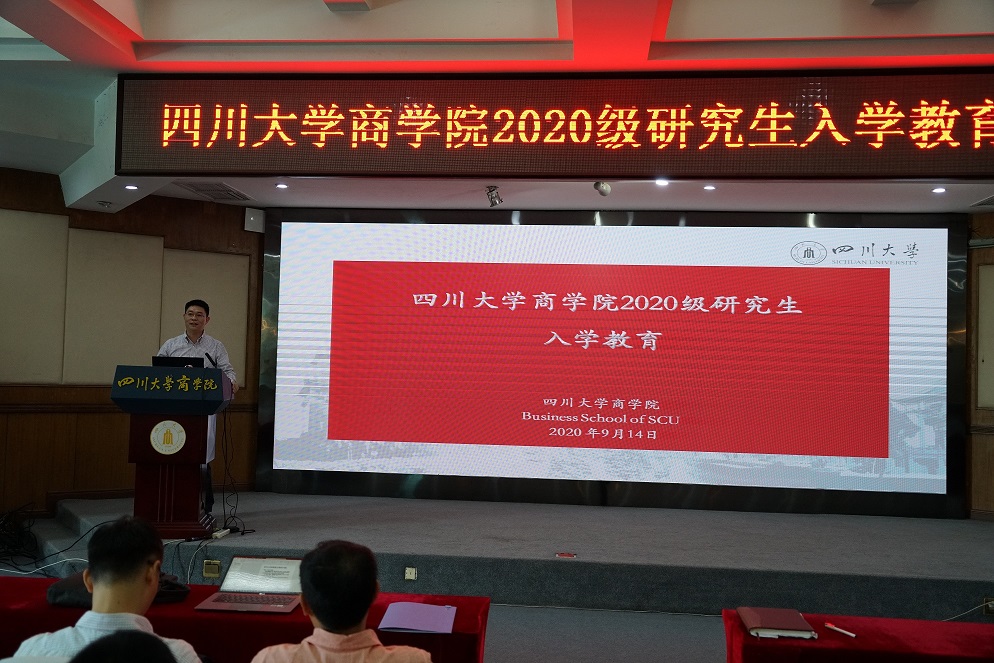 四川大学商学院